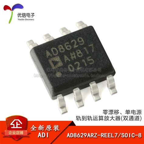 原装正品 Ad8629arz Reel7 Soic 8单电源轨到轨运算放大器ic芯片虎窝淘