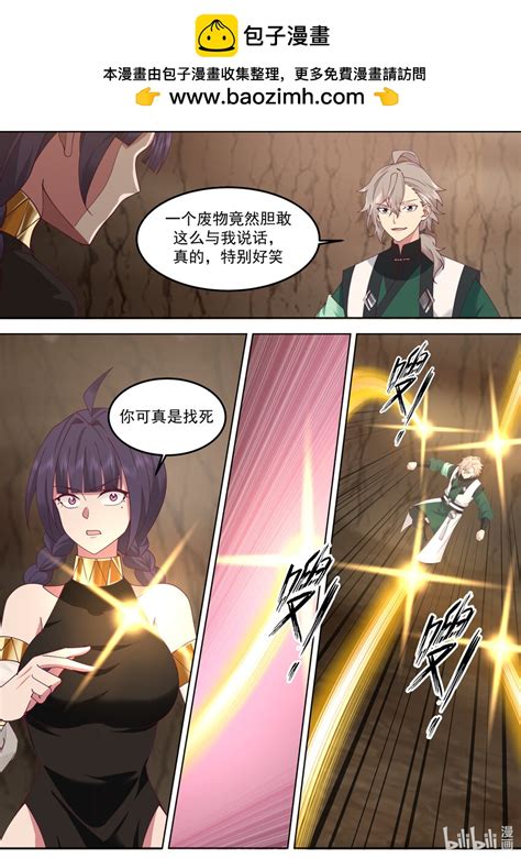 778 難纏的司馬穎 修羅武神 包子漫畫