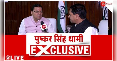 Exclusive Interview Of Cm Pushkar Singh Dhami उत्तराखंड के Cm पुष्कर