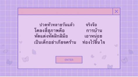 โคลงสี่สุภาพ สุกัญญา Thanyapornmalison2004 Page 10 Flip Pdf Online Pubhtml5