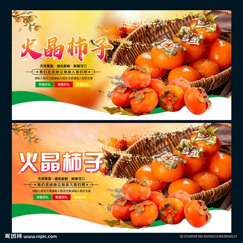 火晶柿子设计图海报设计广告设计设计图库昵图网