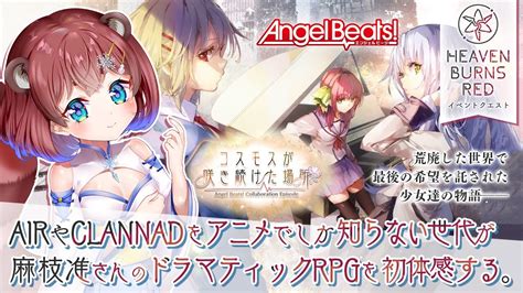 ヘブンバーンズレッド ヘブバン コスモスが咲き続けた場所 アニメでしか麻枝先生を知らない新参がkey最新作を追いかけますぽこ！ 杜狸
