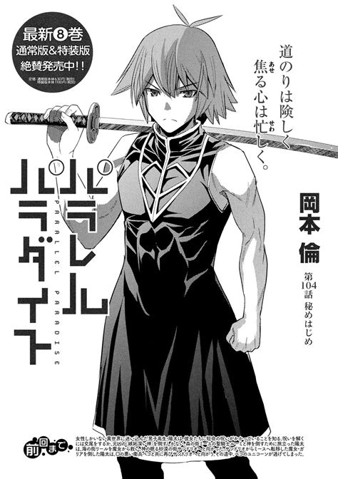 Chapter 104 Parallel Paradise Wiki Fandom