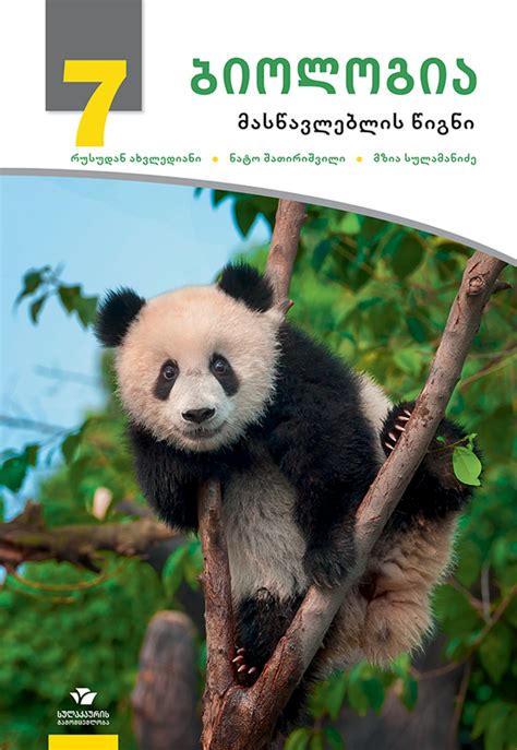მათემატიკა 7 მოსწავლის წიგნი ნაწილი 1 Sulakauri Ge
