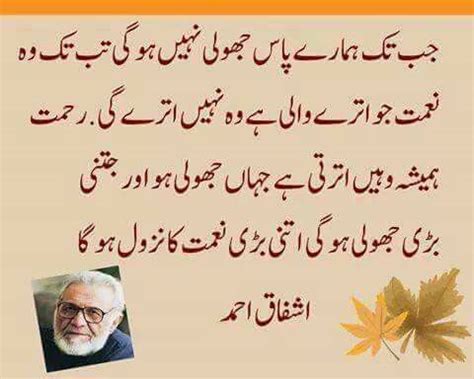1000 Images About Urdu Quotes By Ashfaque Ahmed On Pinterest The