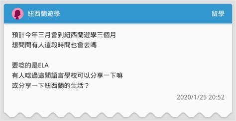 紐西蘭遊學 留學板 Dcard