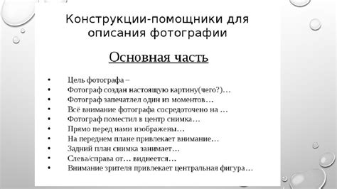 Презентация "Описание фотографии. Подготовка к монологическому ответу ...
