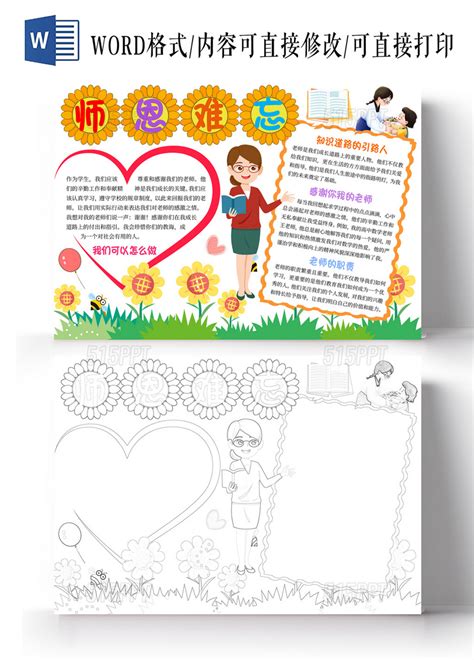 彩色卡通师恩难忘小报手抄报卡通小报手抄报感恩节 515ppt