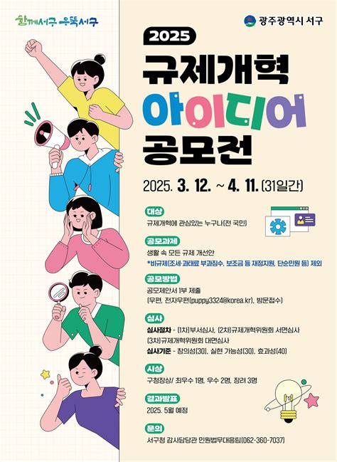 광주 걸림돌 찾아주세요 🍀규제개혁 아이디어 공모전을 개최합니다 🍀2025년 국민불편 규제개혁 예시입니다 1 배우자의 동의 없이 난자·정자 채취 가능 2 외래진료비