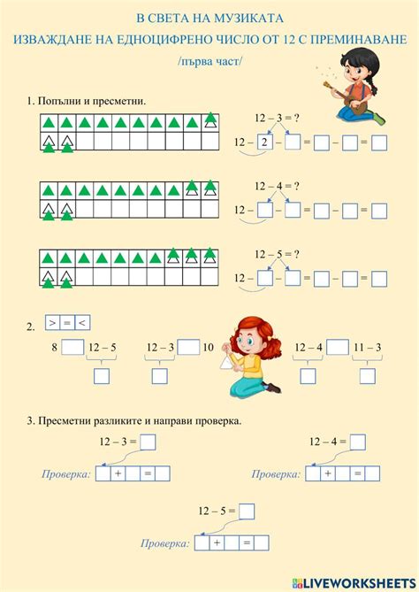 ИЗВАЖДАНЕ НА ЕД… Free Interactive Worksheets 2136673