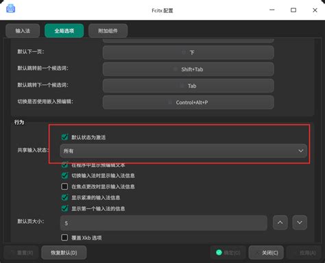 23版本fcitx5输入法的设置优化使输入法更好用 Community Deepin Technology