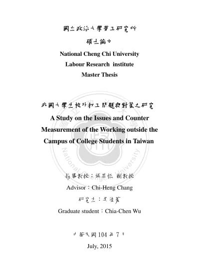 我國大學生校外打工概況 文獻回顧 我國大學生校外打工問題與對策之研究 政大學術集成
