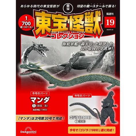 東宝怪獣コレクション＜第32号＞第32号 書籍／ゴジラ・ストア Godzilla Store