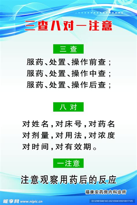 三查八对一注意设计图 广告设计 广告设计 设计图库 昵图网
