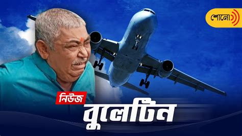 Daily News Bulletin 7 March 2023 Sangbad Pratidin Youtube