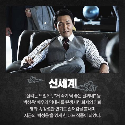 익스트림무비 박성웅 필모그래피 전격 해부