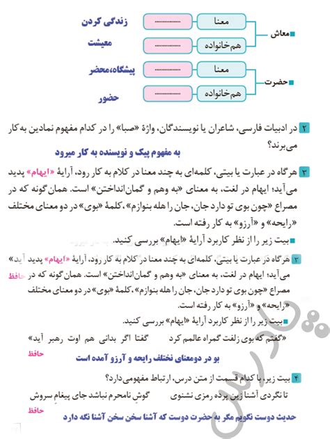 گام به گام درس پنجم فارسی و نگارش دهم پادرس