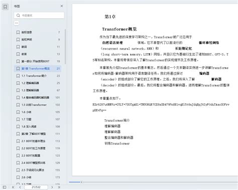 大模型种草书籍——bert基础教程：transformer大模型实战，看完头皮发麻！ bert 冻感糕人~ mcp技术社区