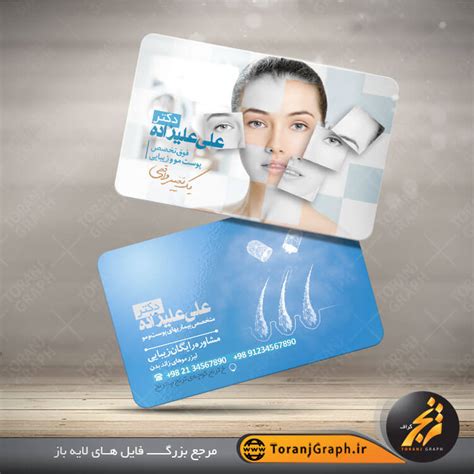کارت ویزیت لایه باز پوست مو و زیبایی سفید و آبی ترنج گراف