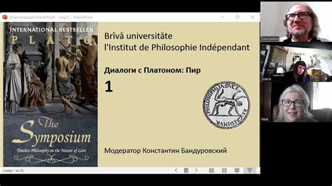 Платон. Пир 1 - YouTube