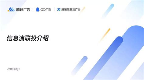 腾讯信息流广告联投解决方案 巨宣网络