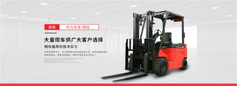 中力叉车 中力叉车 网址 中力叉车 成都锦轩机械有限公司 成都锦轩机械有限公司