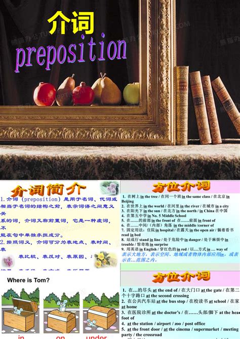 介词 方位介词 Ppt模板下载 编号lvagzgjo 熊猫办公
