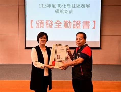 台灣民眾電子報 社區發展領航培訓學員結業式 彰化縣長王惠美與會勉勵結訓學員