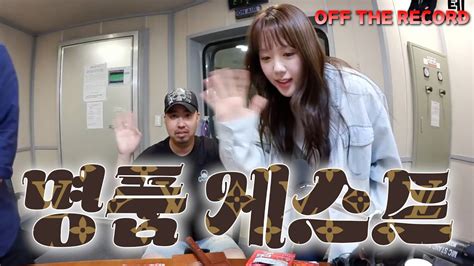 명품 게스트 지예은 유희관 오프 더 레코드 배성재의 텐 20240619 Youtube
