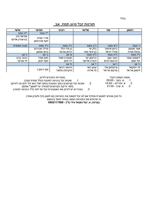 תורנות זבל סיוון תמוז אב Pdf