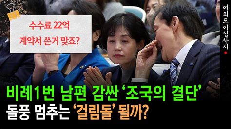 비례1번 박은정 남편 감싼 조국의 결단돌풍 멈추는 걸림돌될까 총선앞으로 Youtube