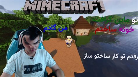 ماین کرفت سروایول جاوا از نوع هارد پارت 2 Youtube