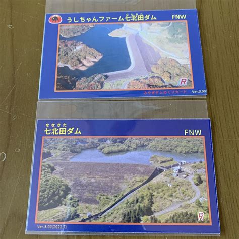 ダムカード 宮城県 七北田ダム メルカリ