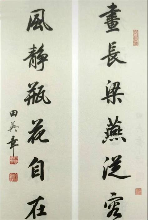 田英章草书书法作品田英章行书书法作品 伤感说说吧