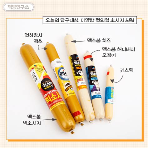 편의점 소시지 5종 리뷰