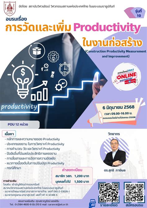 วิศวกรรมสถานแห่งประเทศไทย วสท Engineering Institute Of Thailand