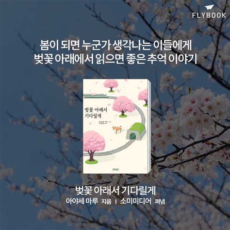 봄나들이 가서 읽기 좋은 책 플라이북