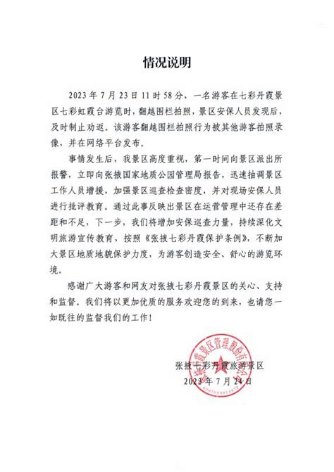 游客翻围栏踩踏丹霞地貌拍照官方通报 澎湃号媒体 澎湃新闻 The Paper