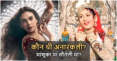 Confused After Seeing Taj Who Was Anarkali Salims Lover Or Akbars