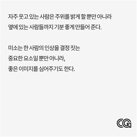 항상 웃는 사람을 곁에 두어야 행운이 따라 온다 체인지그라운드