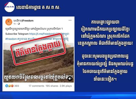 អង្គភាពអ្នកនាំពាក្យរាជរដ្ឋាភិបាល ៖ ការបង្ហោះផ្សាយថា វៀតណាមជីកយកប្រឡាយដីខ្មែរ នៅឃុំក្អមសំណរ