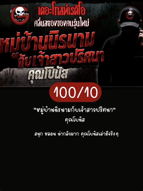 👻 10 เรื่องหลอน 👻 จาก เดอะโกสเรดิโอ แกลเลอรีที่โพสต์โดย มะหมิวรีวิว🌻