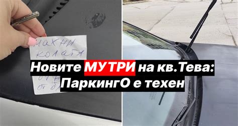 Младежи мутреят и тормозят пернишки квартал пишат заплашителни бележки