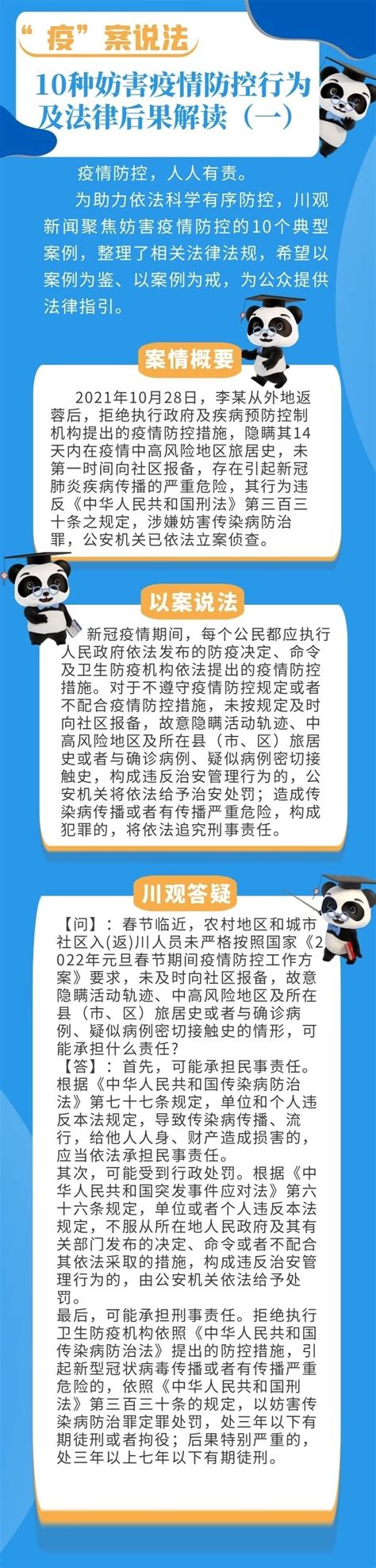 疫案说法丨10种妨害疫情防控行为及法律后果解读（一）四川在线