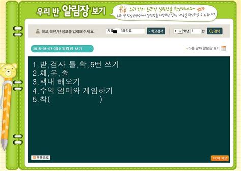초등 아이스크림알림장 신세계네요 네이버 블로그