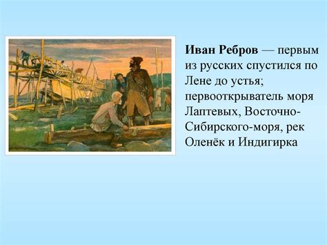 Русские первооткрыватели и путешественники - презентация онлайн