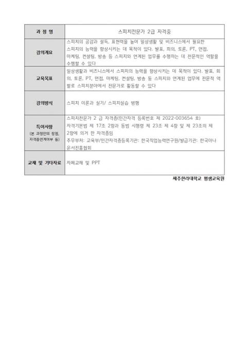 스피치전문가2급