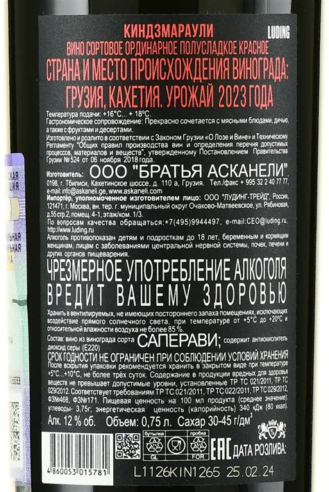 Askaneli Brothers Kindzmarauli - купить вино Братья Асканели ...