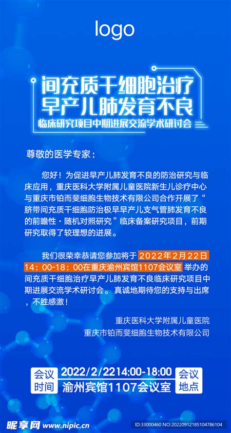 医疗邀请函设计图 PSD分层素材 PSD分层素材 设计图库 昵图网nipic