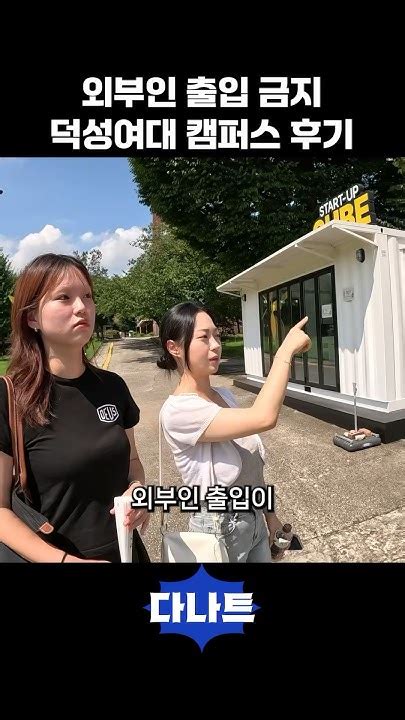 덕성여대 캠퍼스 투어 후기 Youtube